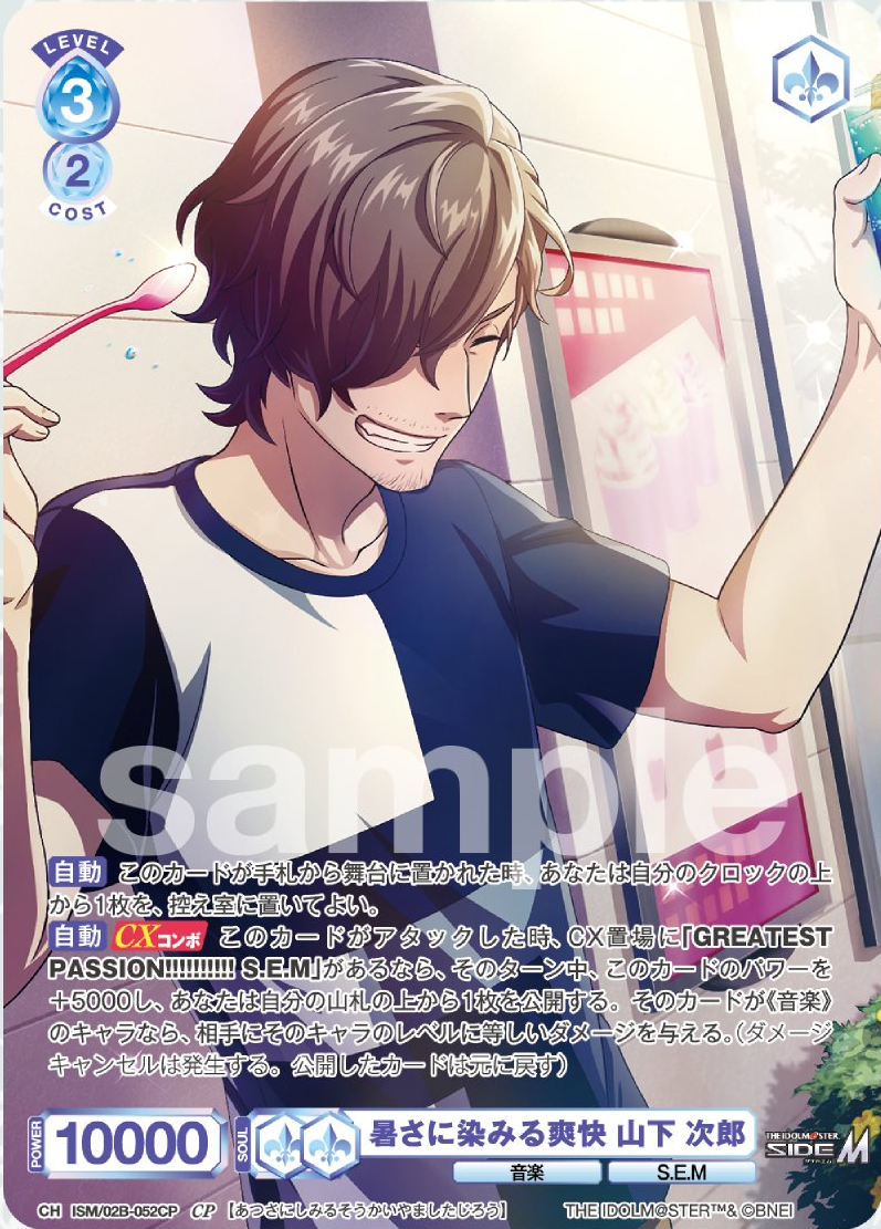 【WSB】SideM Vol2「暑さに染みる爽快 山下次郎」「類まれなるEntertainer 舞田類」「学び導く灯火 硲道夫」 : 豚小屋ヴァイスシュヴァルツ -ブタゴヤWS-