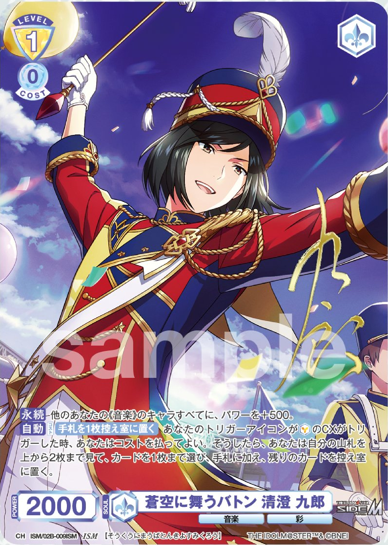 【WSブラウ】SideM Vol2「蒼空に舞うバトン 清澄 九郎」「水たまりとすきっぷ 猫柳キリオ」「魅惑のネオンサイン 華村翔真」 : 豚小屋ヴァイスシュヴァルツ -ブタゴヤWS-