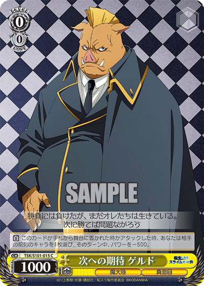 【WS】転スラVol3の未公開カード36枚+PR2枚を豚と見ていく : 豚小屋ヴァイスシュヴァルツ -ブタゴヤWS-