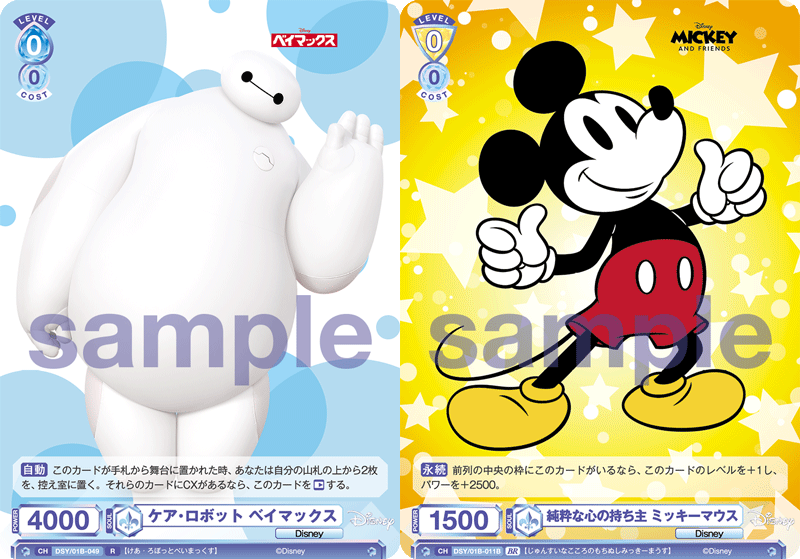 【WSB】Disney CHARACTERS 8枝 デッキレシピ : 豚小屋ヴァイスシュヴァルツ -ブタゴヤWS-