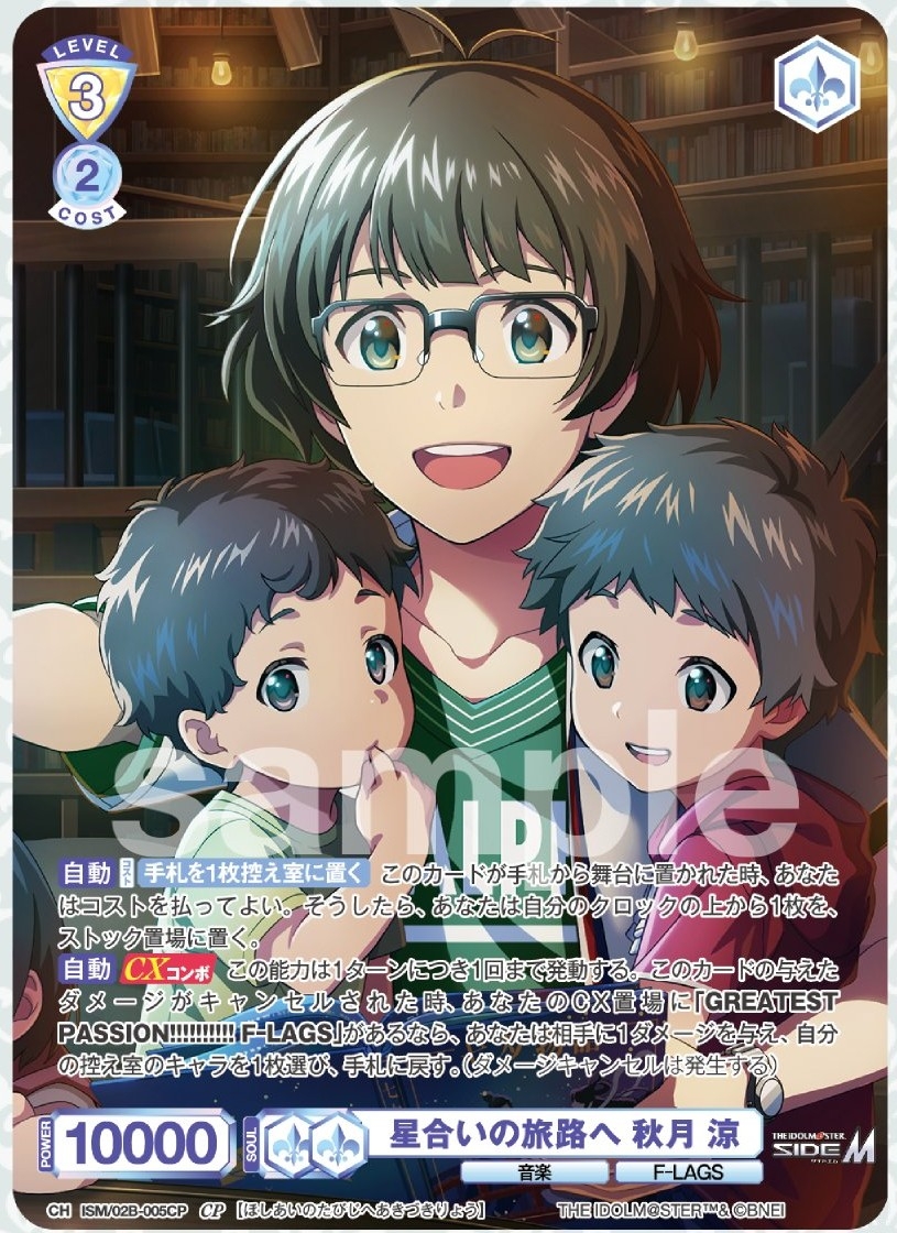 【WSB】SideM Vol2「星合の旅路へ 秋月涼」「魔沼へ誘う眼光 九十九 一希」「頬も落ちる笑顔 兜 大吾」 : 豚小屋ヴァイスシュヴァルツ -ブタゴヤWS-