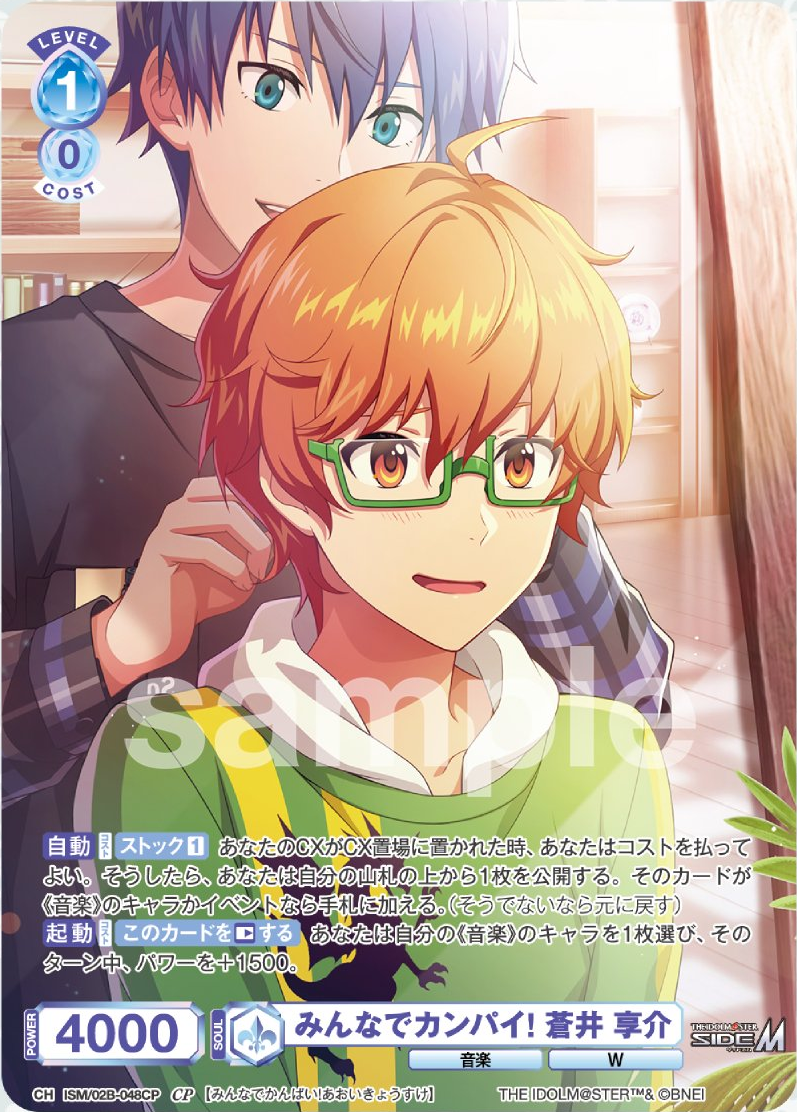 【WSB】SideM Vol2「みんなでカンパイ！蒼井 亮介」「魅力的なターン 蒼井悠介」 : 豚小屋ヴァイスシュヴァルツ -ブタゴヤWS-