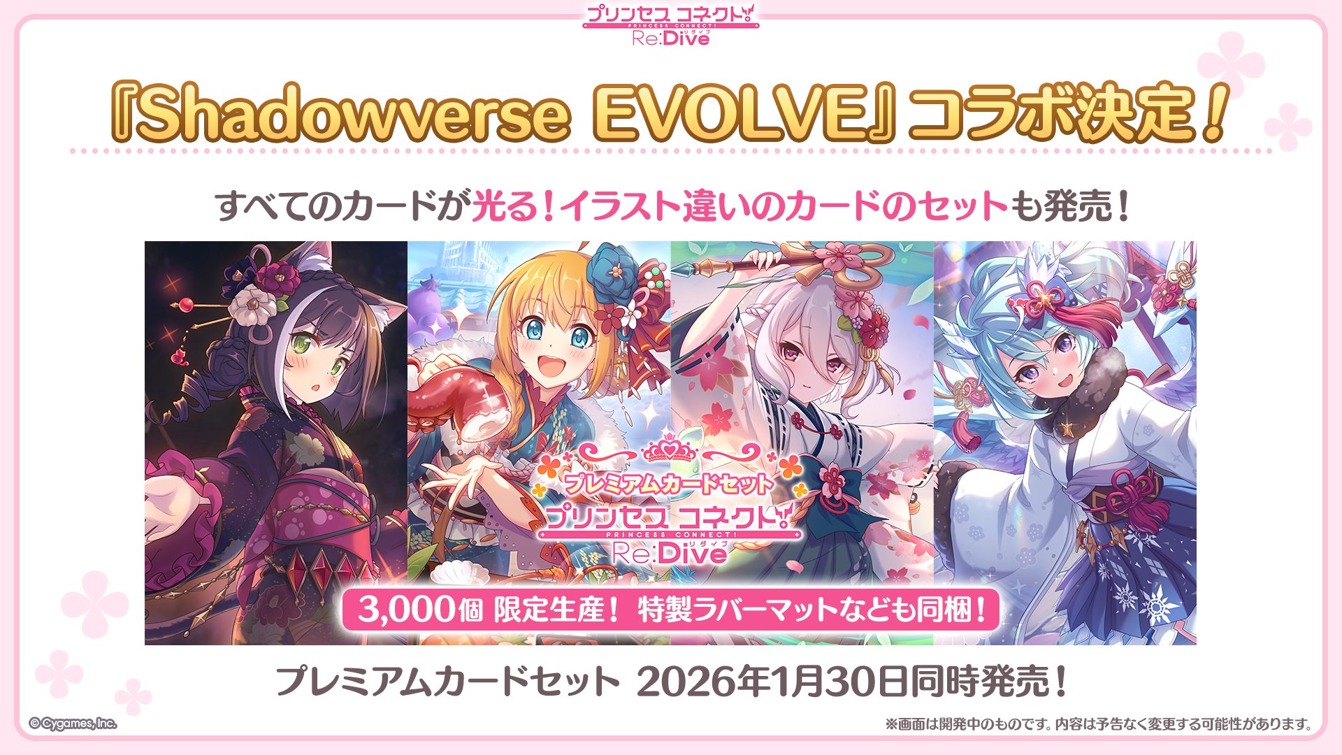 【速報】Shadowverseエボルヴにプリコネが参戦！コラボパック「プリンセスコネクト！Re:Dive」 : 豚小屋ヴァイスシュヴァルツ -ブタゴヤWS-