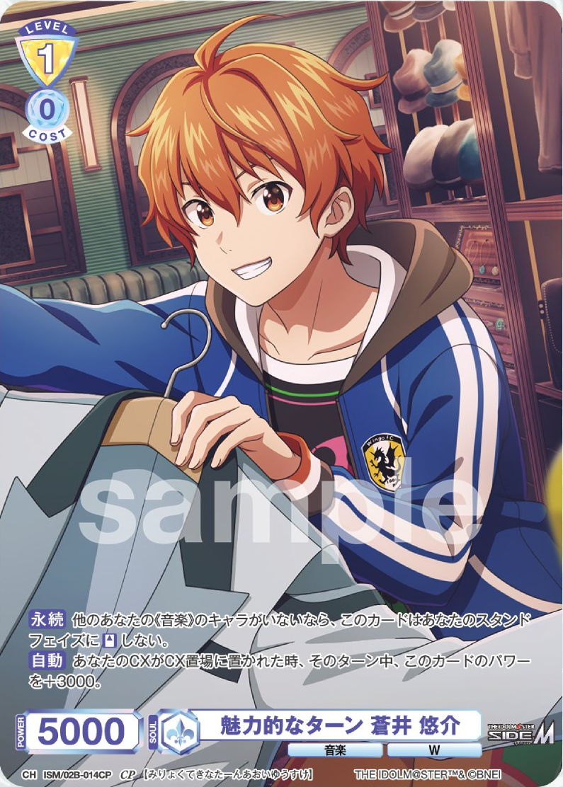 【WSB】SideM Vol2「みんなでカンパイ！蒼井 亮介」「魅力的なターン 蒼井悠介」 : 豚小屋ヴァイスシュヴァルツ -ブタゴヤWS-