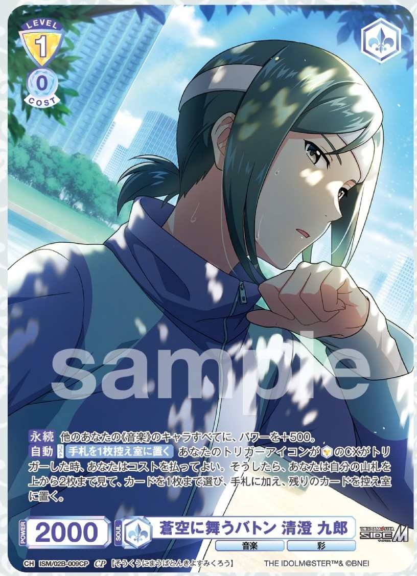 【WSB】SideM vol2 「水たまりとすきっぷ 猫柳キリオ」「蒼空に舞うバトン 清澄 九郎」「魅惑のネオンサイン 華村 翔真」 : 豚小屋ヴァイスシュヴァルツ -ブタゴヤWS-