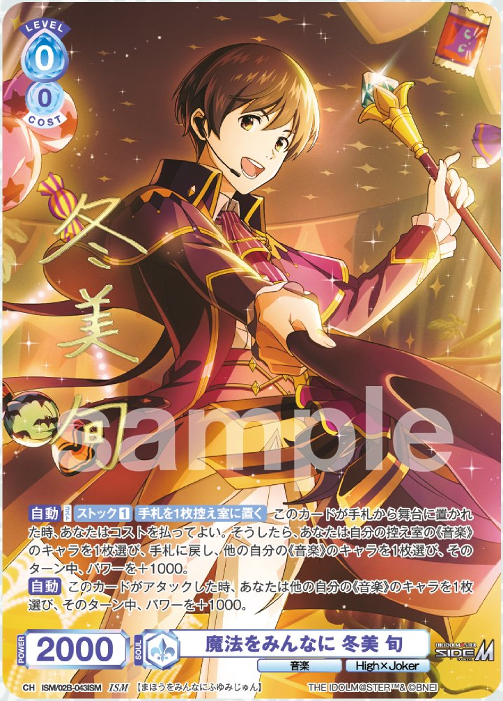 【WSB】SideM Vol2 「晩景に浮かぶ羅針盤 若里春名」「輝く願いを乗せて 榊夏来」「溢れるトークタイム 伊勢谷 四季」「魔法をみんなに 冬美旬」「立派な執事を目指して 秋山隼人 ...