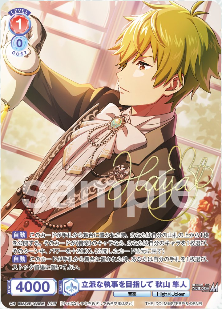 【WSB】SideM Vol2 「晩景に浮かぶ羅針盤 若里春名」「輝く願いを乗せて 榊夏来」「溢れるトークタイム 伊勢谷 四季」「魔法をみんなに 冬美旬」「立派な執事を目指して 秋山隼人 ...