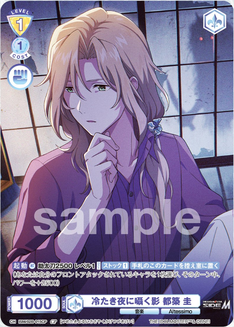 【WSB】SideM Vol2「冷たき夜に囁く影 都築 圭」「照らす揺らめき 神楽麗」 : 豚小屋ヴァイスシュヴァルツ -ブタゴヤWS-