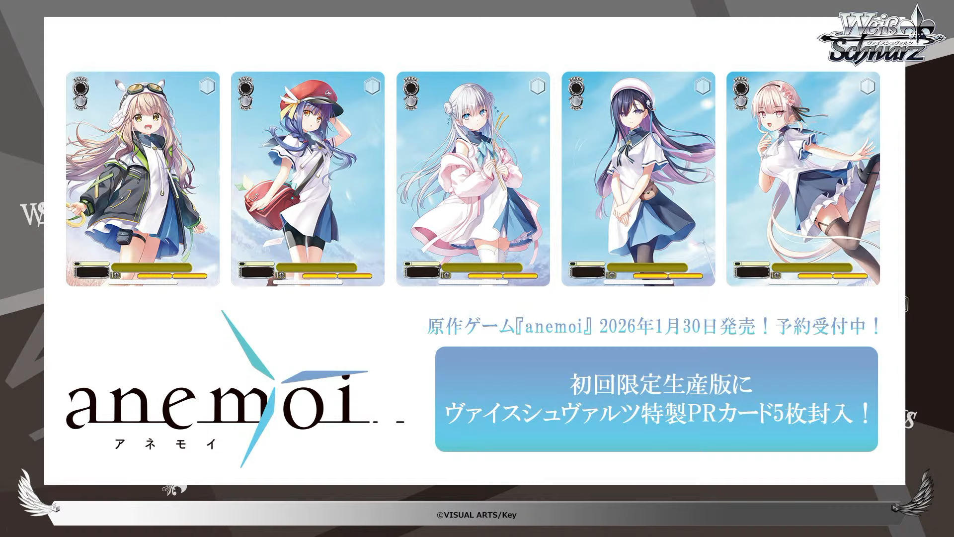 【悲報】「anemoi」の発売日変更に合わせてヴァイスシュヴァルツ トライアルデッキ「anemoi」2026年4月10日（金）発売が延期に ...