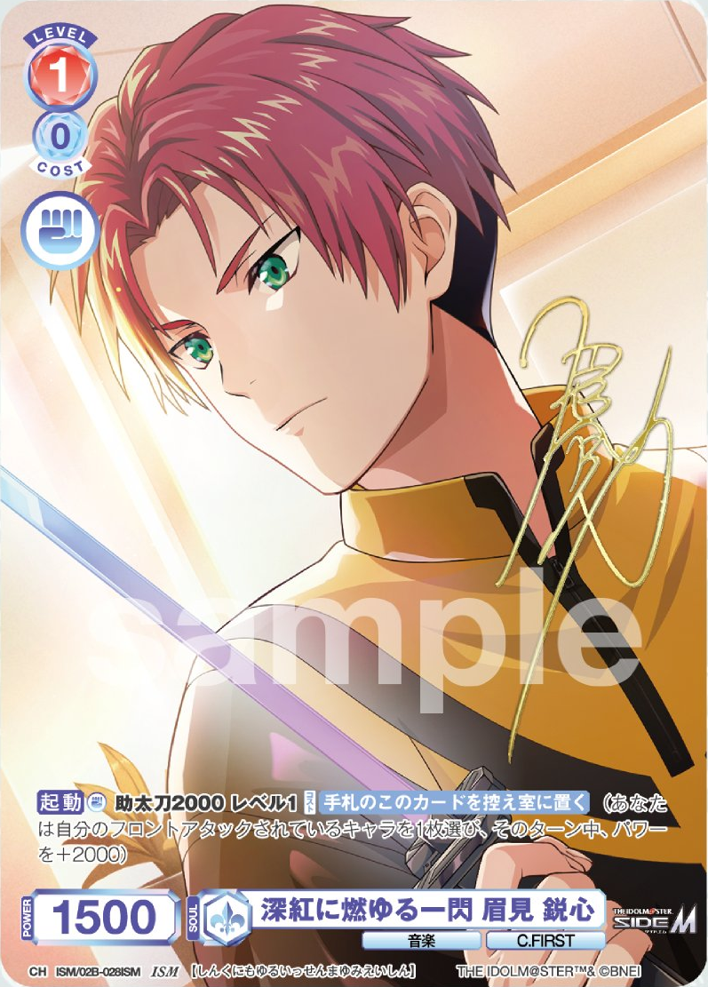 【WSB】SideM Vol2 「黄昏に忍び寄る尖刃 花園百々人」「蒼穹を穿つエイム 天峰秀」「深紅に燃ゆる一閃 眉見 鋭心」 : 豚小屋ヴァイスシュヴァルツ -ブタゴヤWS-