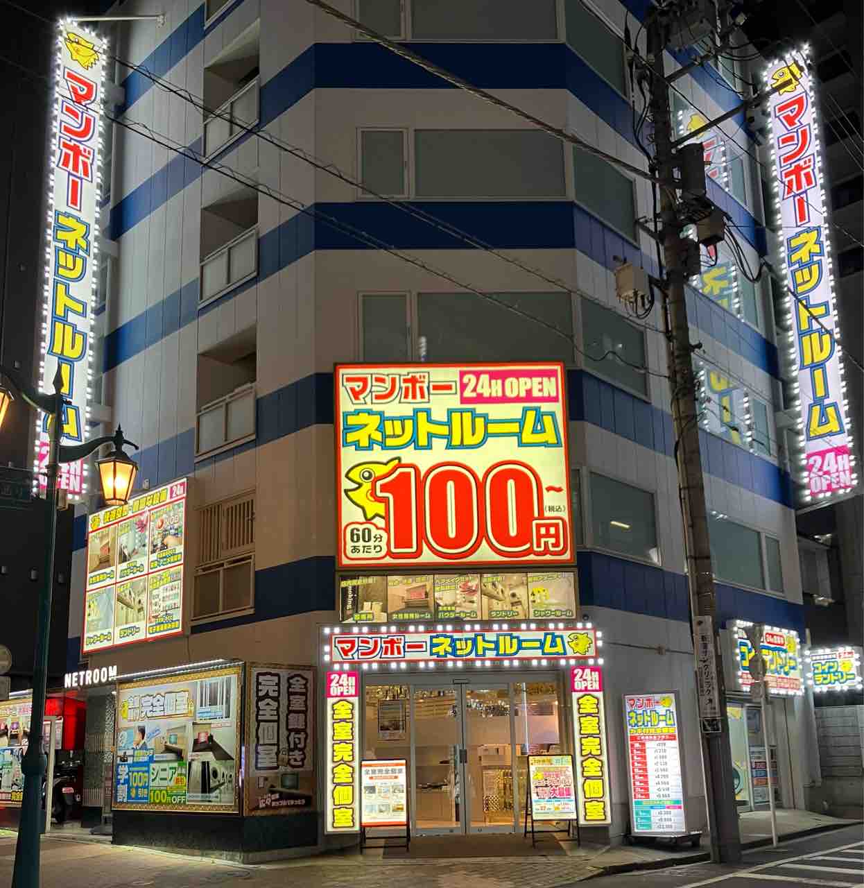 （ネットカフェ）ネットルームマンボー新宿総本店 : 新宿穴場辞典