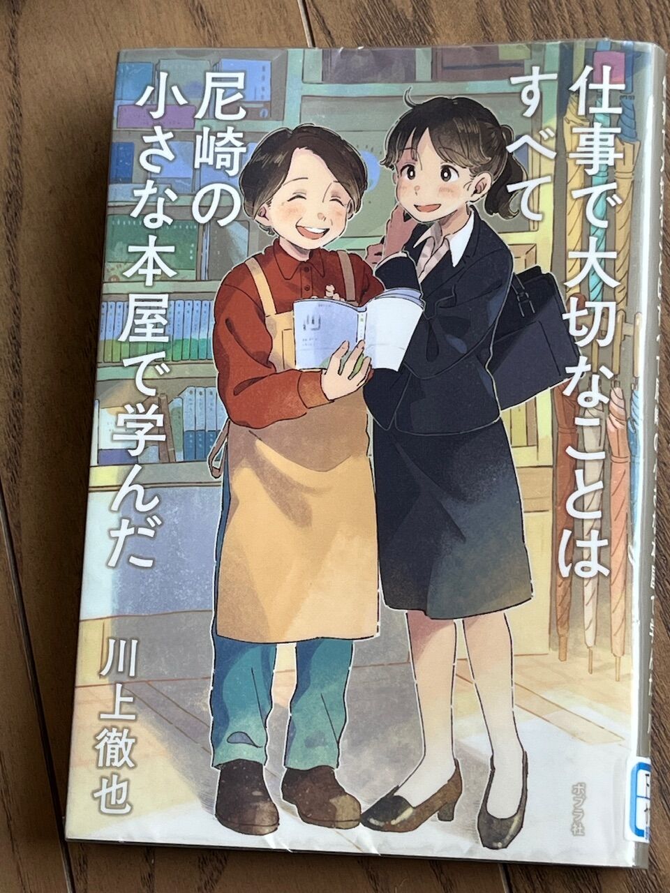 読みやすいお勧めの本、ありますか？ : のん日記