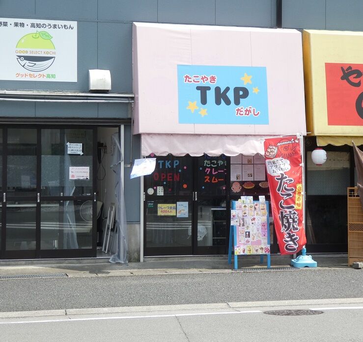 高知のんのんお散歩 : TKPへ
