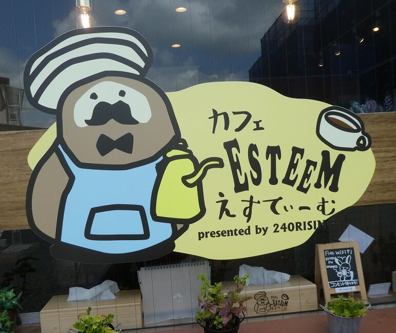 高知のんのんお散歩 : cafe ESTEEMでモーニング