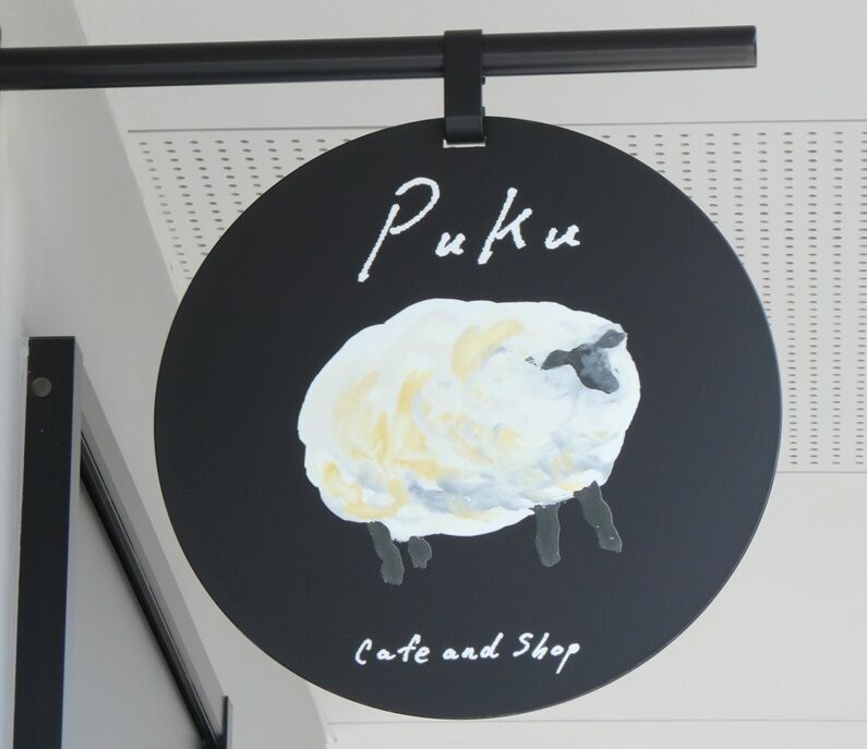 高知のんのんお散歩 : PuKu LePo （プクレポ）へ