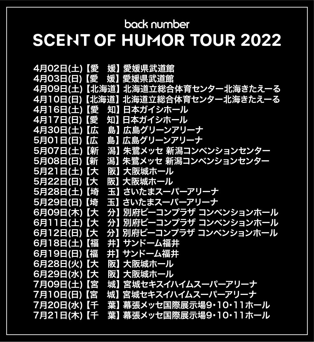 back number SCENT OF HUMOR TOUR 2022開催決定！！！ : sympathy