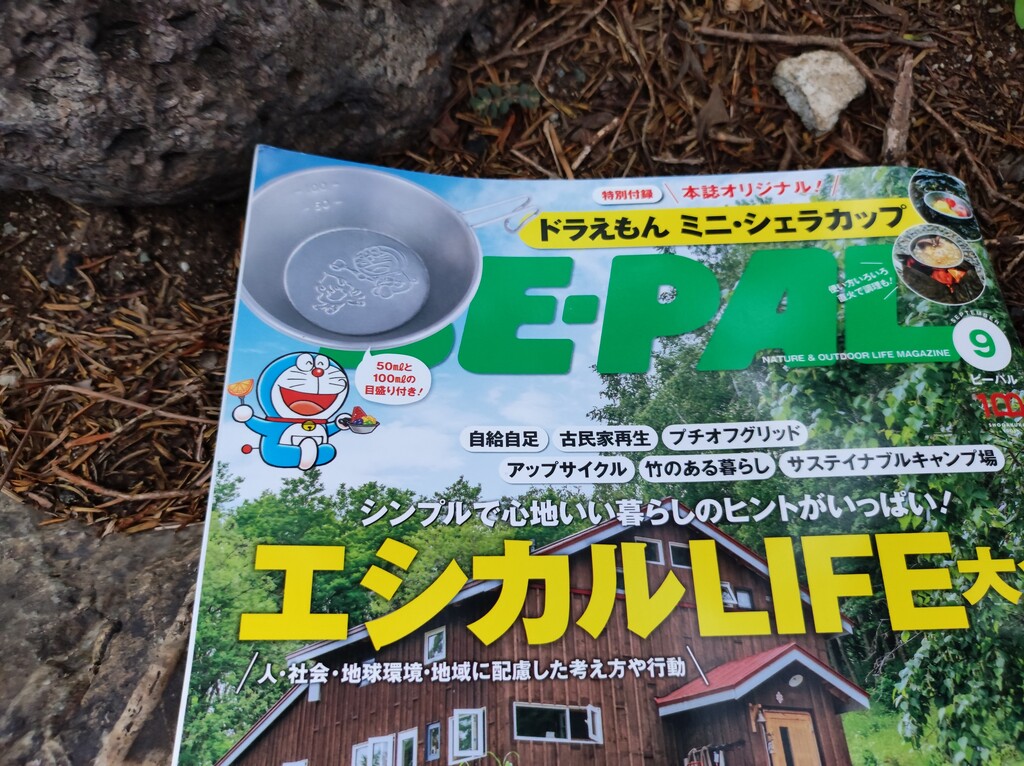 【良きモノ】BE-PAL9月号特別付録 ドラえもんミニ･シェラカップ : ステレオカセットキングダム