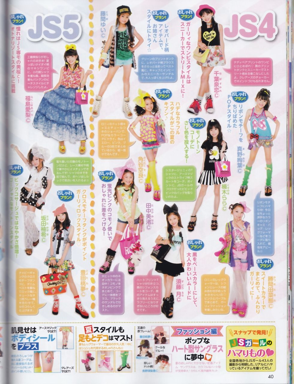 【画像】イマドキのJS1～JS6を御覧ください : のらねこニュース