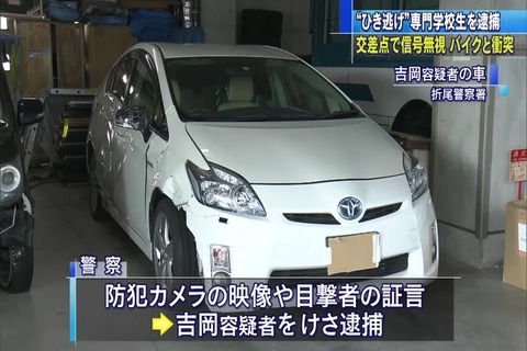 プリウスで原付き轢き逃げの容疑者「信号の色わかりません」「けがはないと思います」 : 乗り物速報
