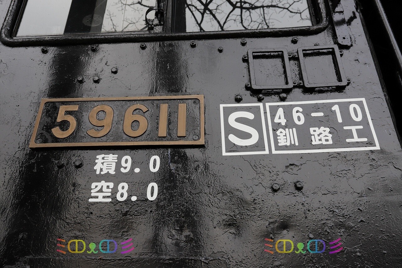SL 9600形59611 大樹町柏林台公園 : MileStone in Pocky