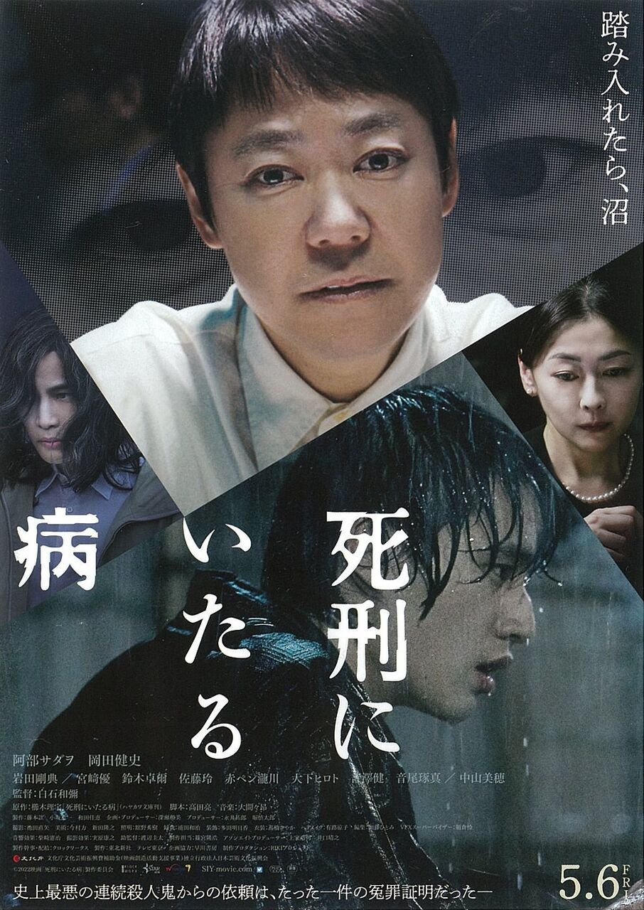 Nozanブログ:映画『死刑にいたる病』 - livedoor Blog（ブログ）