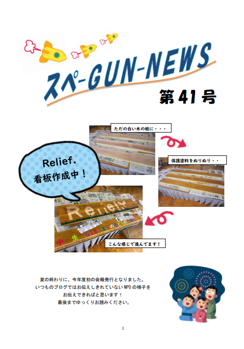 スペぐん倶楽部:スペースdeGUN2