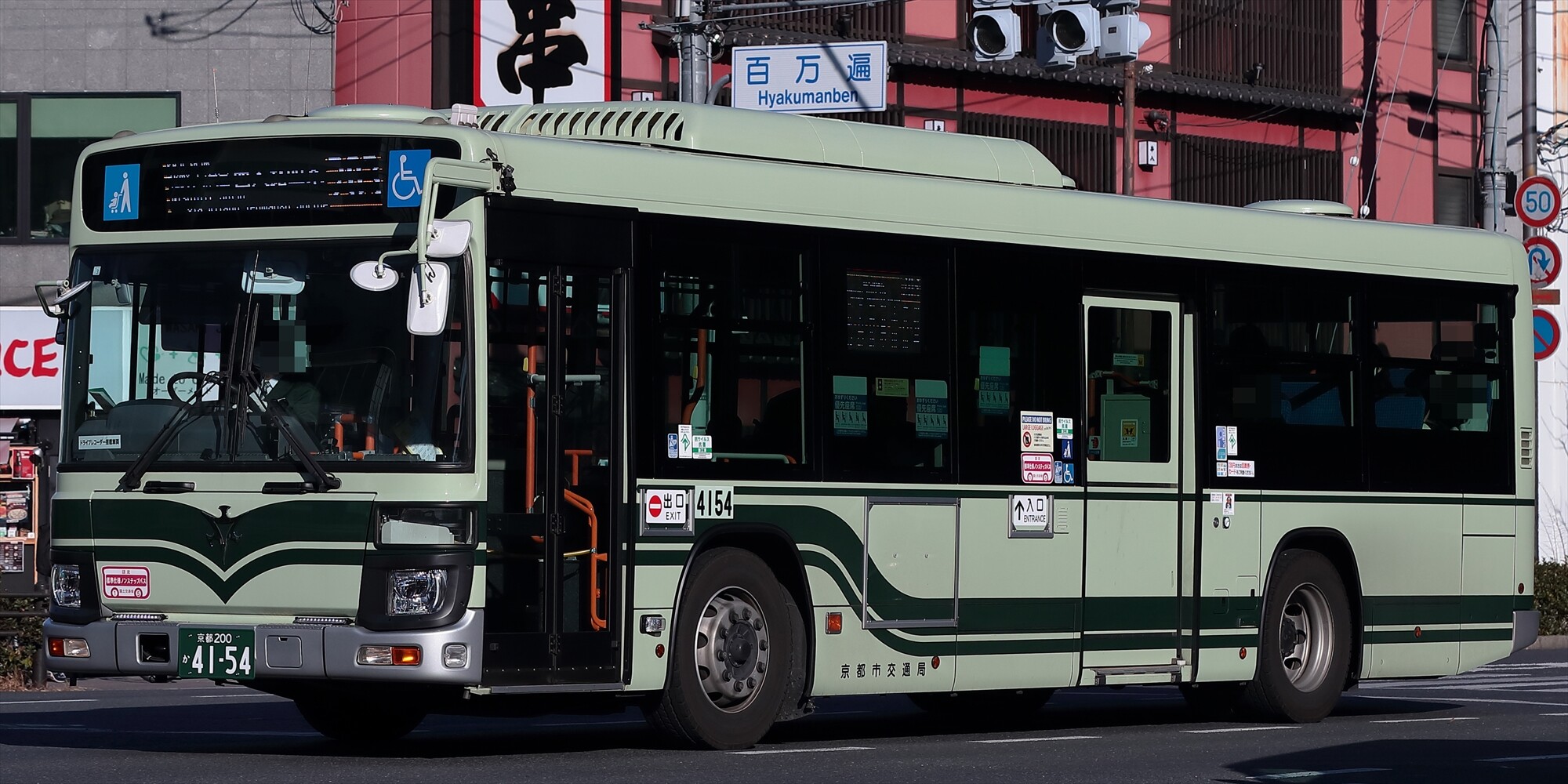 京都市交通局 京都200か4154 : バスの世界へ