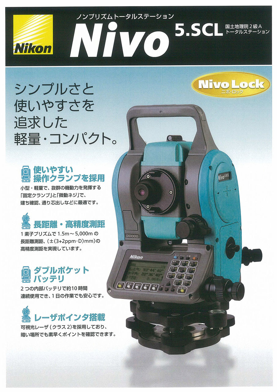 ノンプリズムトータルステーション『Nivo 5.SCL』登場！ : 株式会社NTジオテック中部 スタッフブログ