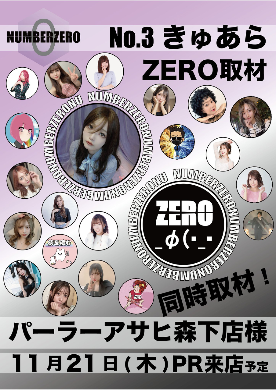 パーラーアサヒ森下店 11/21(木)【ZERO取材】 : NUMBERZERO調査隊blog（ゼロ取材）