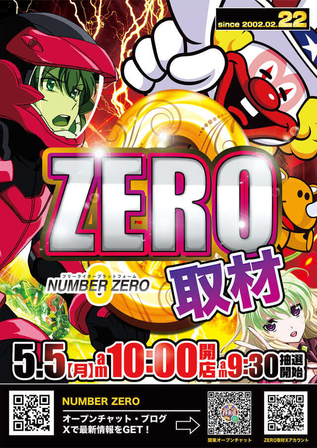 グランポート青物横丁店 5/5(月祝)【ZERO取材】 : NUMBERZERO調査隊blog（ゼロ取材/雷ゼロ取材）