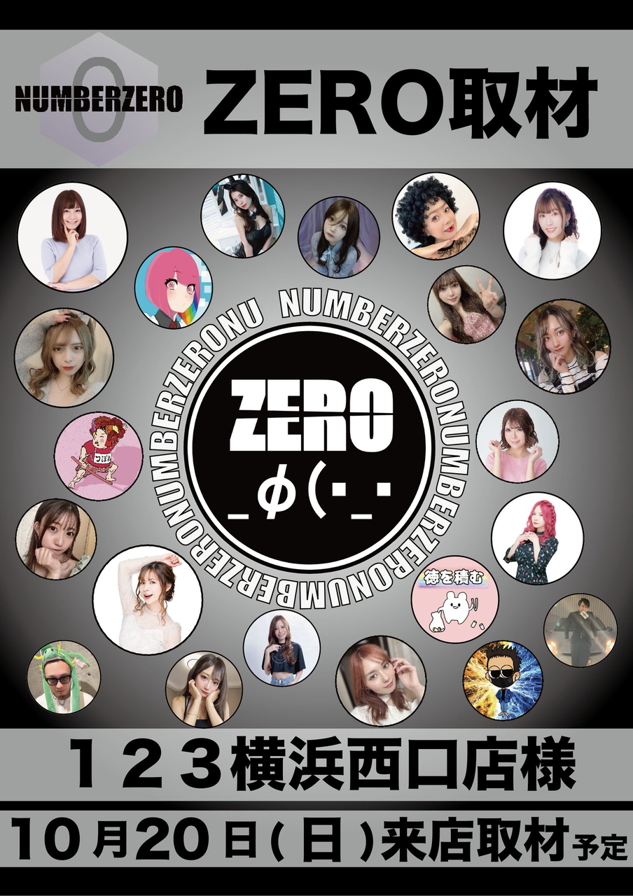 123横浜西口店 10/20(日)【ZERO取材】 : NUMBERZERO調査隊blog（ゼロ取材/雷ゼロ取材）