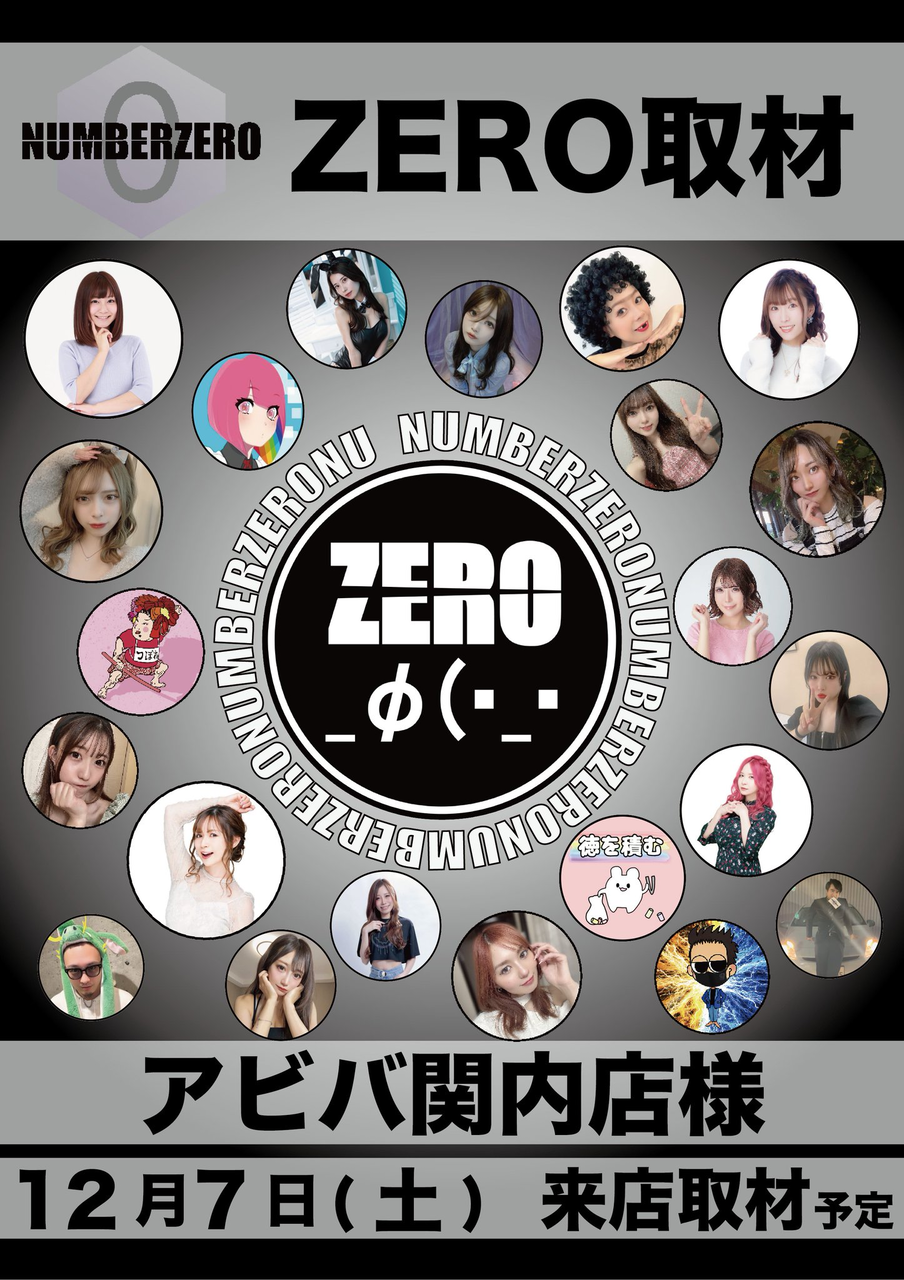 アビバ関内店 12/7(土)【ZERO取材】 : NUMBERZERO調査隊blog（ゼロ取材/雷ゼロ取材）