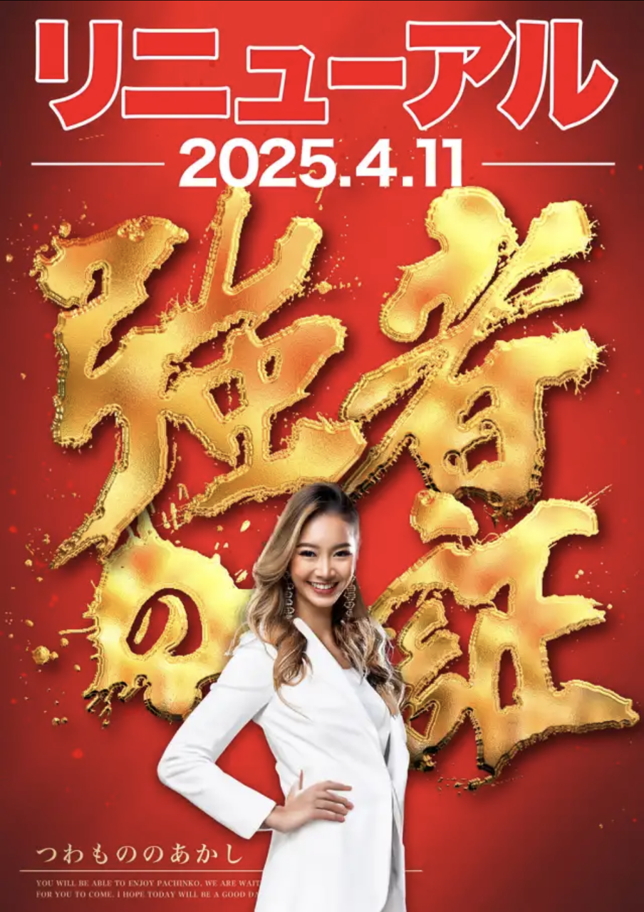 マルハンメガシティ羽曳野~月間ラインナップ追跡調査~4/19なぞかけ : NUMBERZERO調査隊blog（ゼロ取材/雷ゼロ取材）