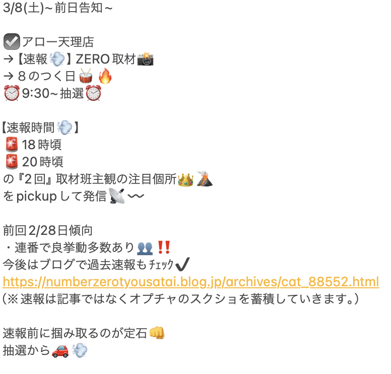 アロー天理店(ARROW) 3/8(土)【速報💨】ZERO取材📸 : NUMBERZERO調査隊blog（ゼロ取材/雷ゼロ取材）