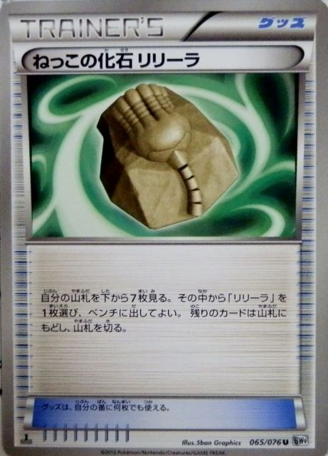 にゃん太のポケモン日記メガロキャノンなポケモンたち ユレイドル（bw9進化 3150