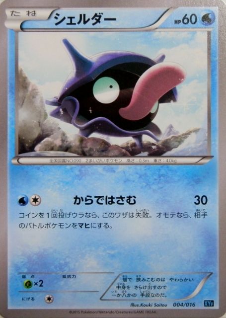 にゃん太のポケモン日記:ゴルダックBREAK+パルキアEXなポケモンたち ヒトデマン・シェルダー・ラプラス・パルキアEX・コダック・ゴルダック ...