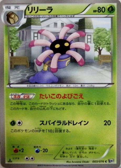 にゃん太のポケモン日記メガロキャノンなポケモンたち ユレイドル（bw9進化 6145