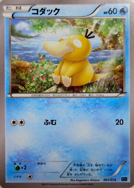 にゃん太のポケモン日記:ゴルダックBREAK+パルキアEXなポケモンたち ヒトデマン・シェルダー・ラプラス・パルキアEX・コダック・ゴルダック ...