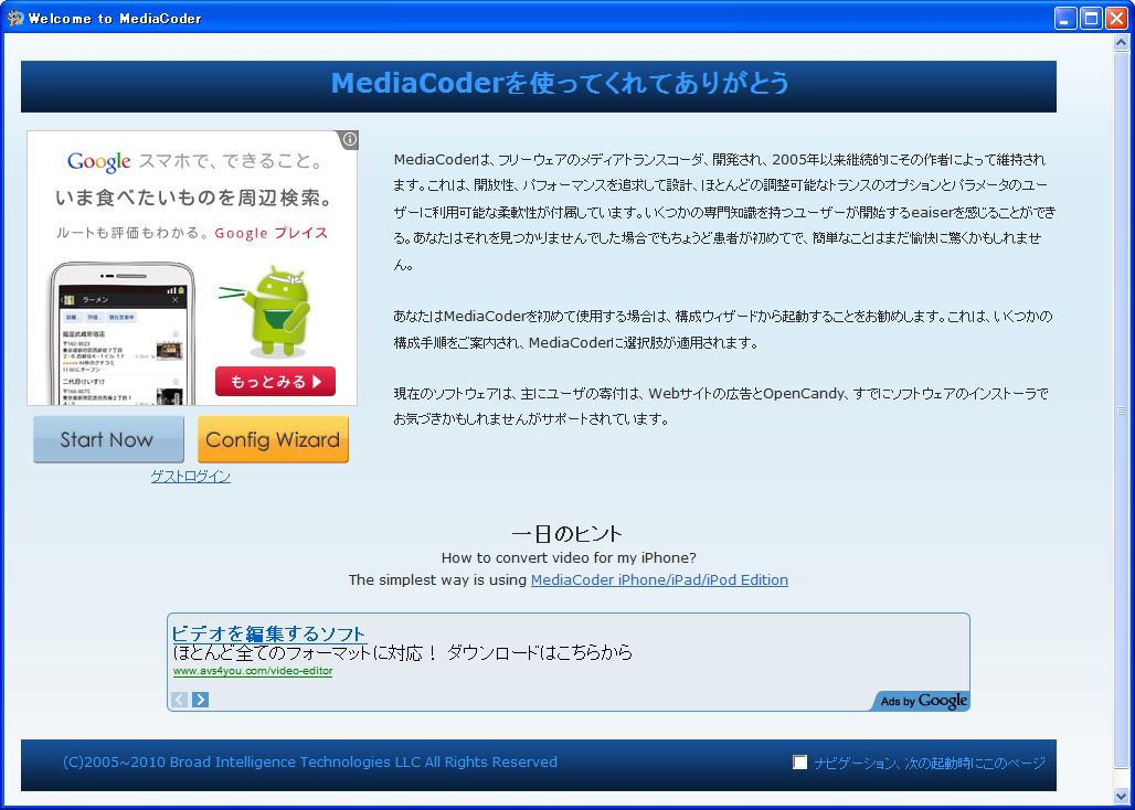 MediaCoder - 設定【日本語化・ウェルカムスクリーンの非表示】方法 : from FREESOFT to PC
