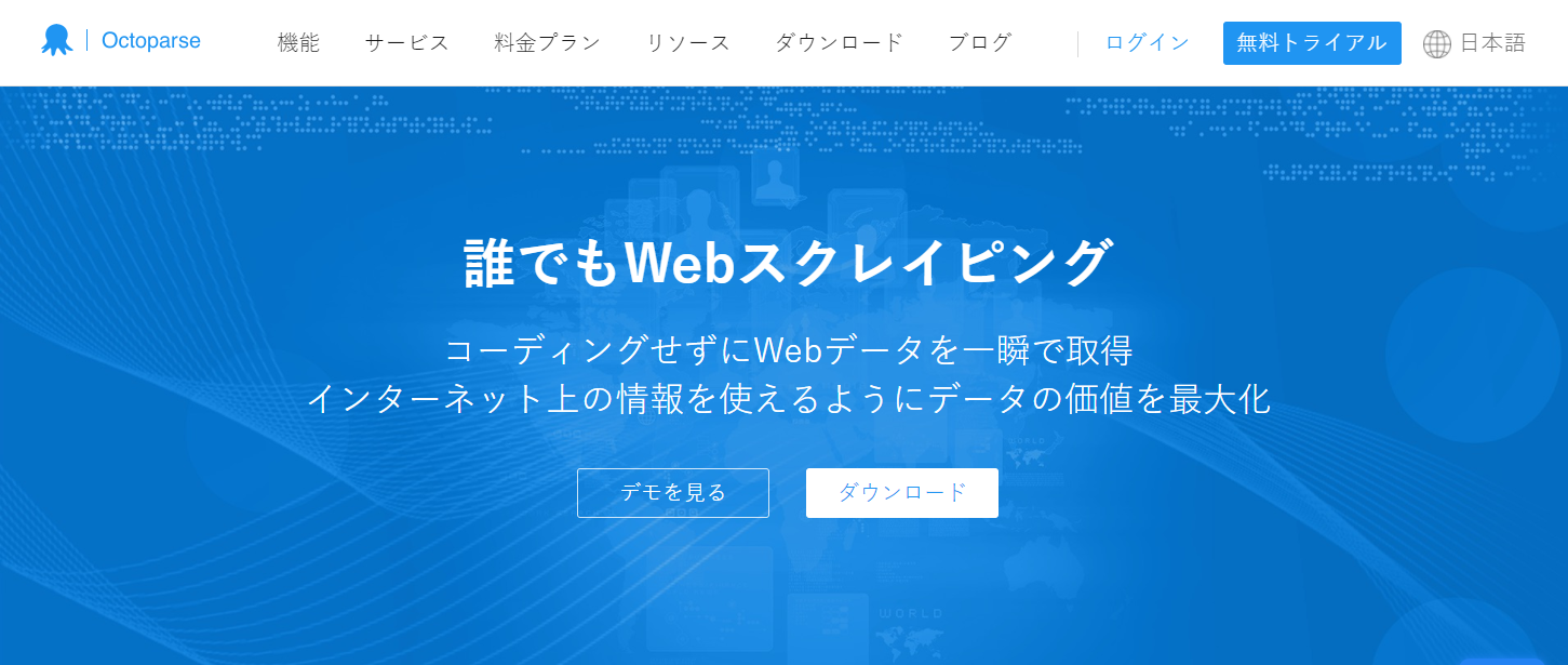 【2021年】無料のノーコード（NoCode）開発ツール厳選8選 : Octoparse Japan