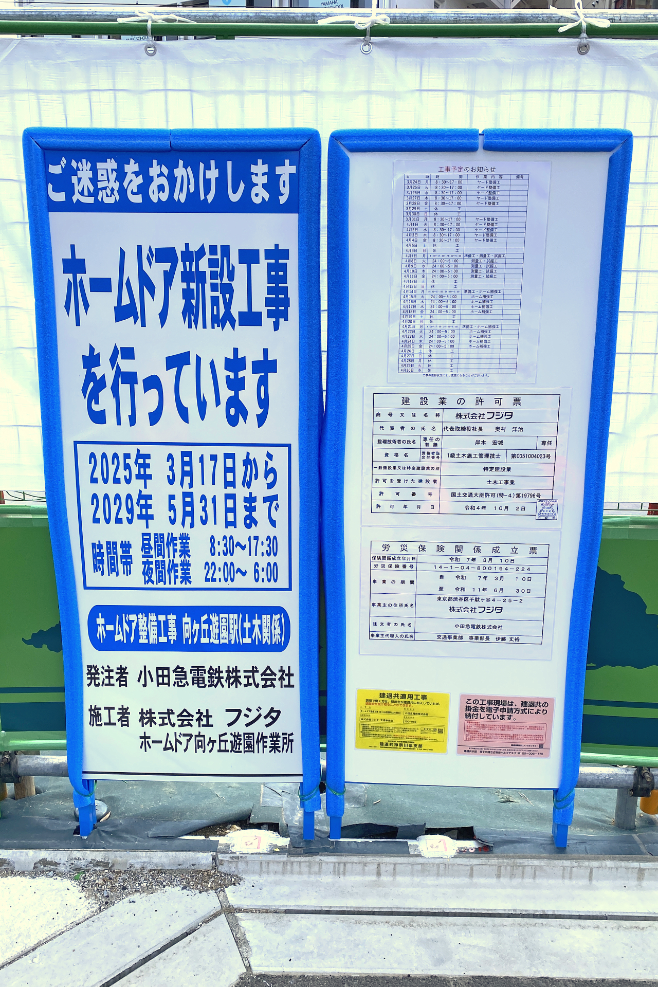 長い事業期間は何を意味するのか 小田急が向ヶ丘遊園駅でホームドアの整備を開始 : Odapedia ～小田急のファンブログ～