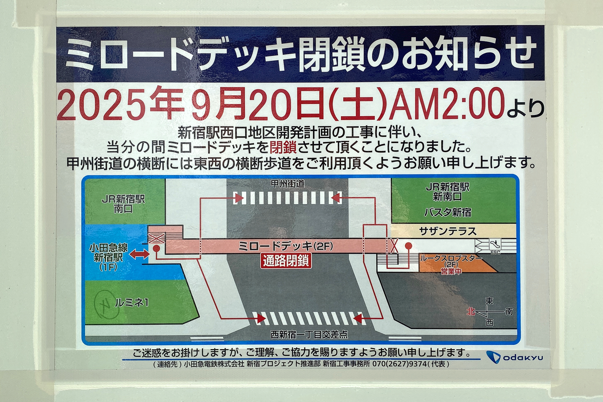 復活するのはいつの日か 小田急の新宿駅南口前にあるミロードデッキが閉鎖に : Odapedia ～小田急のファンブログ～