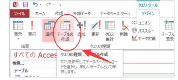 office2013 グループ化で重複レコードを削除したテーブルを作成 : office2021のblog