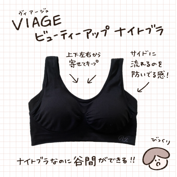 (PR)谷間のできるナイトブラに初めて出会った。VIAGEすごい。【ナイトブラ研究その3】 : ミニマリスト日和 Powered by ライブドアブログ