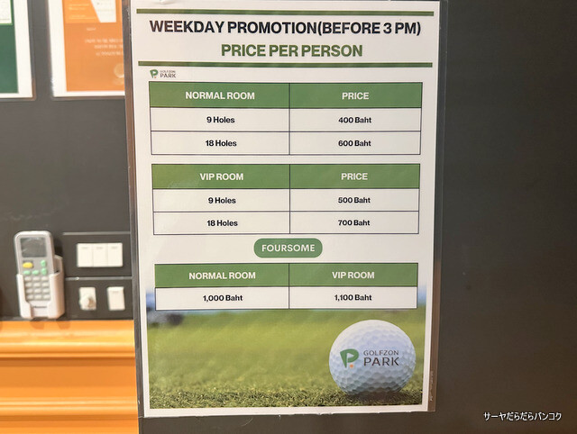【GOLFZON PARK SOOHO】 at Big C Ekkamai ～サーヤのゴルフ日記第81回・VIPルームも完備！最新ゴルフ ...