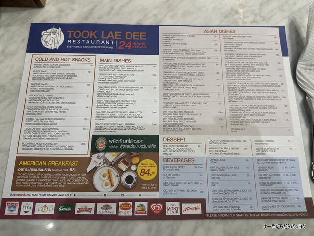 【Took Lae Dee Restaurant】 at FOODLAND Thong Lor Eight ～24時間営業のスーパーマーケット ...