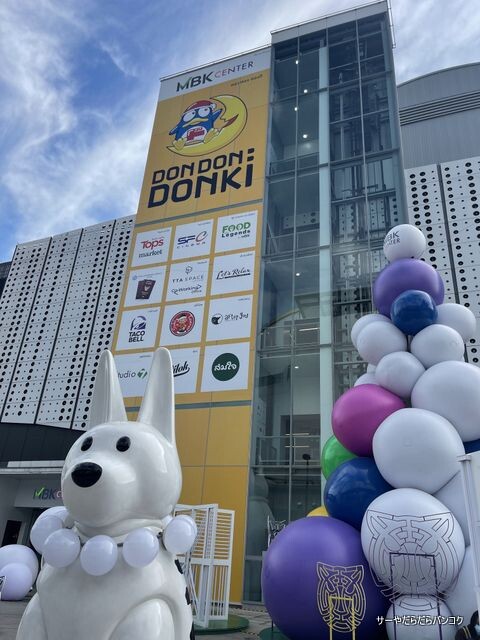 【買】 DON DON DONKI MBK Center Branch （ドンドンドンキMBKセンター店） : サーヤのバンコクだらだら日記 ...