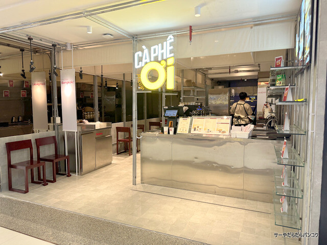 【Ca Phe Oi】 at Asoke Times Square G Fl ～BTS直結！リーズナブルな本格的ベトナムサンドイッチ・コーヒー ...