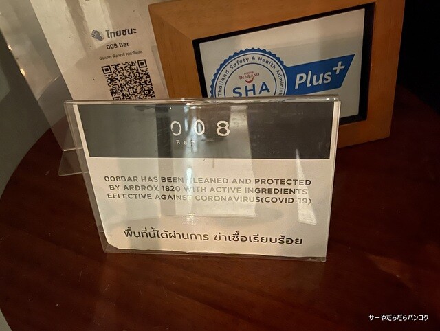 【酒】 008 BAR at the akyra Thonglor hotel 11階 ～シャーロックホームズの家のようなBAR～ : サーヤ ...