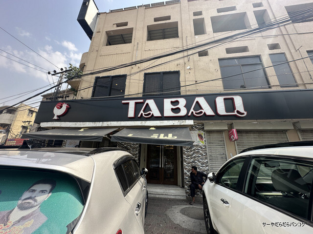 【Tabaq Restaurant Lahore】 ～パキスタン・ラホール旅行～ 人気パキスタン料理レストラン : サーヤのバンコクだらだら ...